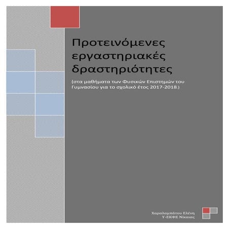 Λειτουργία εργαστηρίου.pptx
