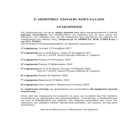 μηνιαίες συναντήσεις | DOCX