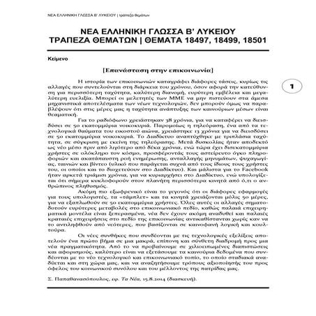 ρήμα γίγνομαι | PDF