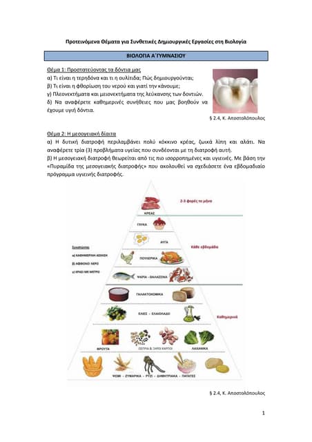 Ωριαίο διαγώνισμα Κεφ.1_ ΒΙΟΛΟΓΙΑ Α ΛΥΚΕΙΟΥ | PDF