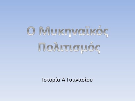 παιδομαζωμα | PPTX