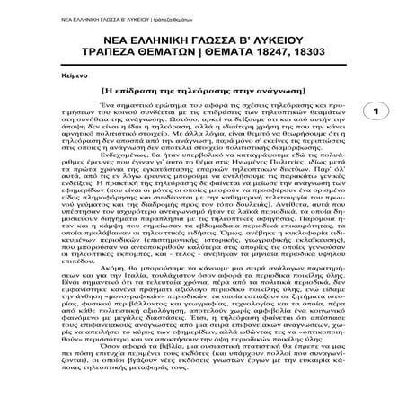 Εισαγωγή Ξενοφώντα: Ερωτήσεις & Απαντήσεις Τράπεζας Θεμάτων Ι.Ε.Π. | PDF