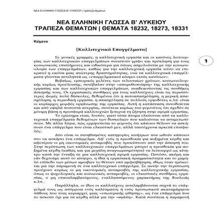 Θουκυδίδης "Περικλέους Επιτάφιος" : Κριτήρια αξιολόγησης Κ.Ε.Ε. | PDF