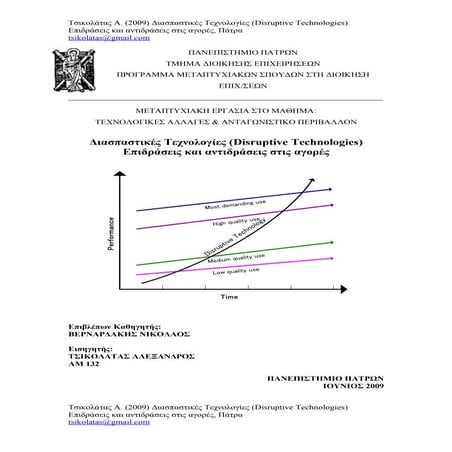 Η διαφήμιση ως εργαλείο κατανόησης της αγοράς | DOC