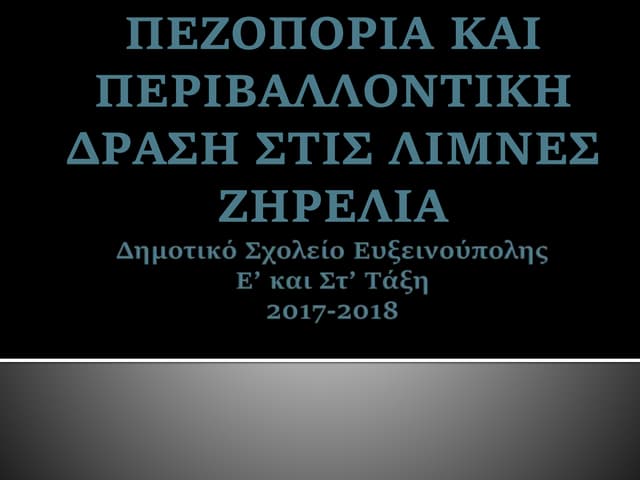 Γλώσσα Δ΄. Eπανάληψη 1ης Ενότητας: ΄΄Ένα ακόμα σκαλί...΄΄ | PDF