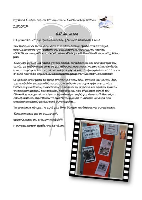 ανακοίνωση για την προβολή ο ψυλλος | PDF