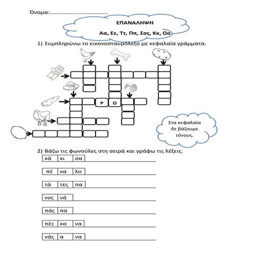 επαναληψη | PDF