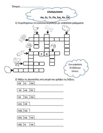 Επαναληψη | PDF