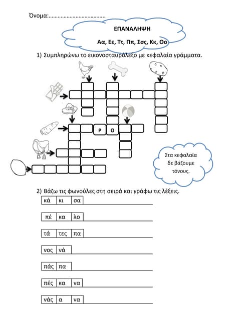 τα σημεια στιξης | PDF