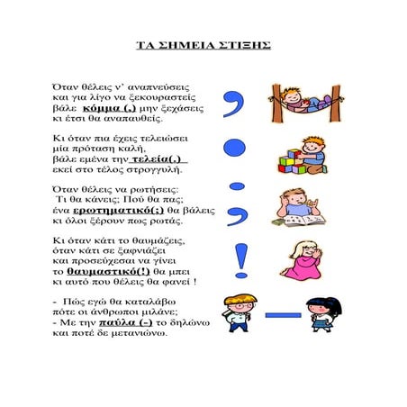 τα σημεια στιξης | DOC