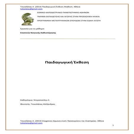 ΔΙΑΔΙΚΑΣΙΑ ΑΞΙΟΛΟΓΗΣΗΣ ΕΚΠΑΙΔΕΥΤΙΚΩΝ.pptx