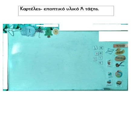 καρτέλες α ταξη | PDF