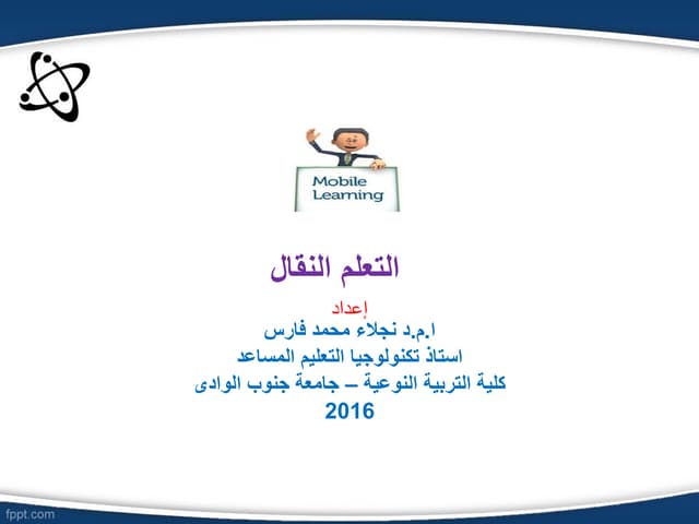 Nearpod شرح برنامج | PPTX