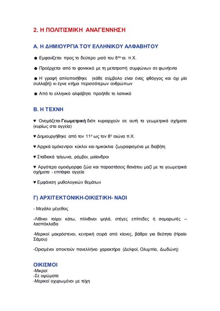 Εργασία στο μάθημα της τεχνολογίας (Αερόστατο) | PDF