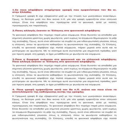 2η ενότητα α 26-108 | PDF