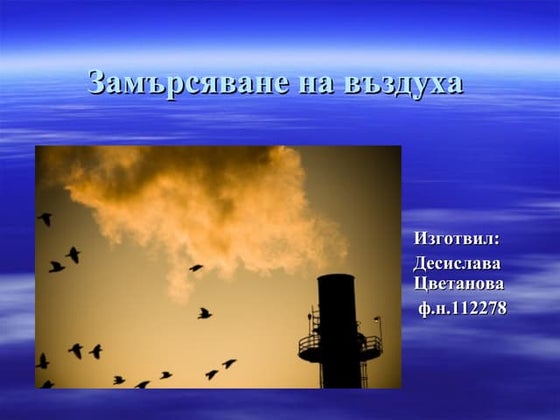 Опазване на природата 1 и 2 клас Ppt