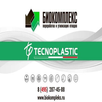 Презентация. Поплавковые датчики уровня Tecnoplastic | PPT