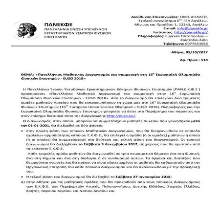 Παρουσίαση στην τελετή βράβευσης για την EOES 2025.pptx
