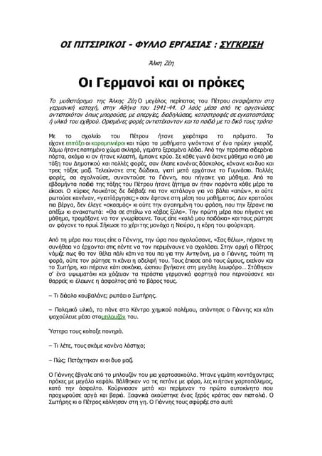 η νέα παιδαγωγική, Νίκος Καζαντζάκης | DOCX