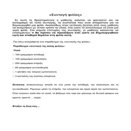 συνταγη φιλιας | ODT