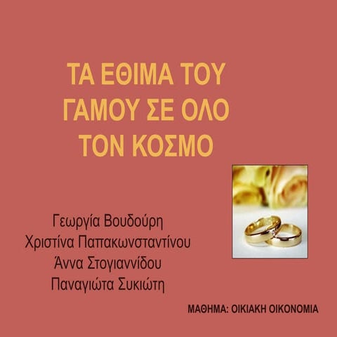 εθιμα γαμου | PPT