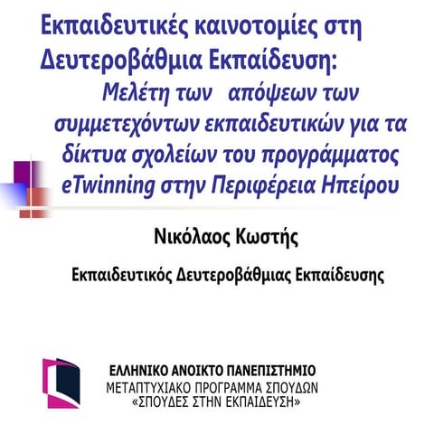Nικόλας Μ. Κωστής (Eκπαιδευτικές καινοτομίες στη δευτεροβάθμια ...