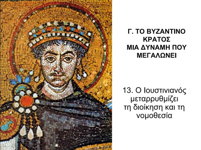 Ο Ιουστινιανός και το έργο του- εσωτερική και εξωτερική πολιτική | PPTX