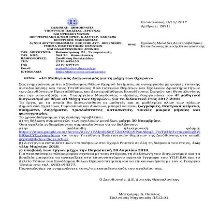 Ενημερωτικό | DOC