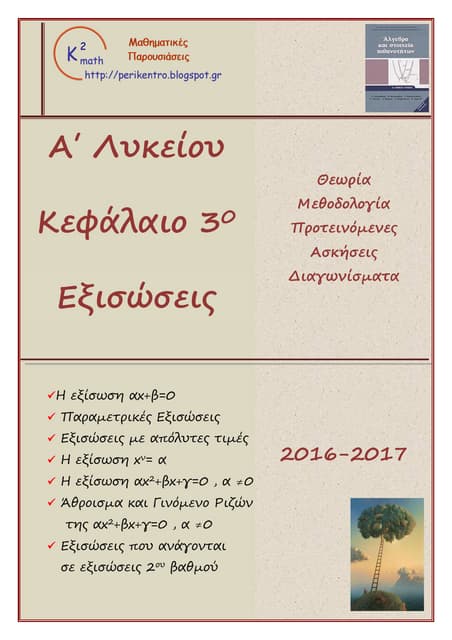 Kef 2 εξισωσεις mathematica | PDF