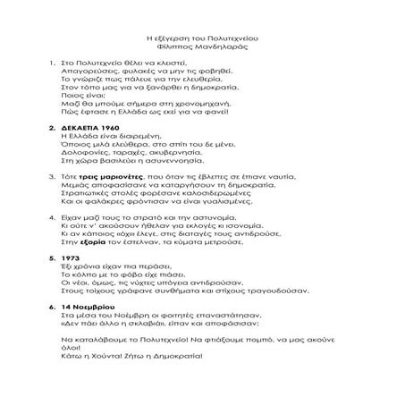 Η εξέγερση του πολυτεχνείου | PDF