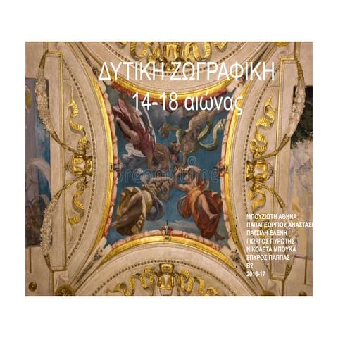 ΑΝΑΓΕΝΝΗΣΗ | PPTX
