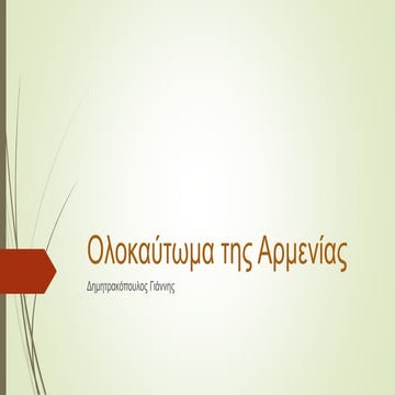 Ολοκαύτωμα της Αρμενίας | PPTX