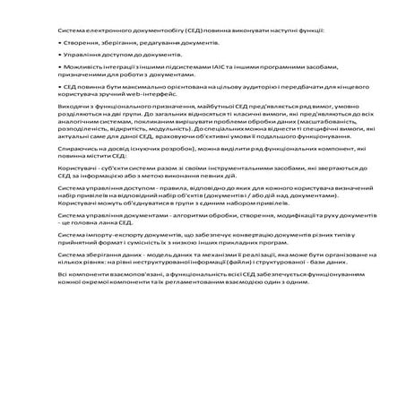 Система електронного документообігу | PDF