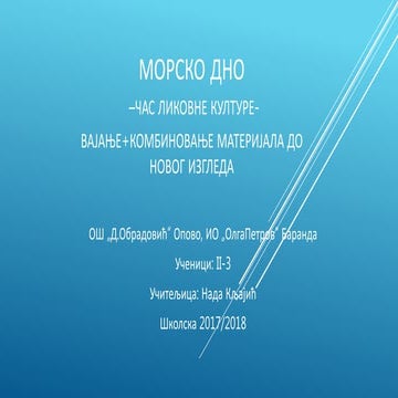 Morsko dno | PPTX