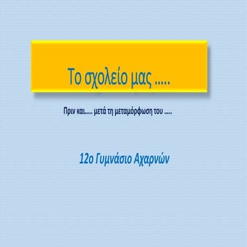 το σχολείο μας | PDF