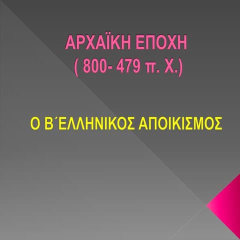 β ελληνικος αποικισμος | PPTX