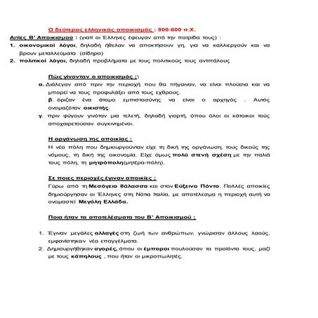 πολη κρατος και πολιτευμα ερωτησεις και απαντησεις | DOCX