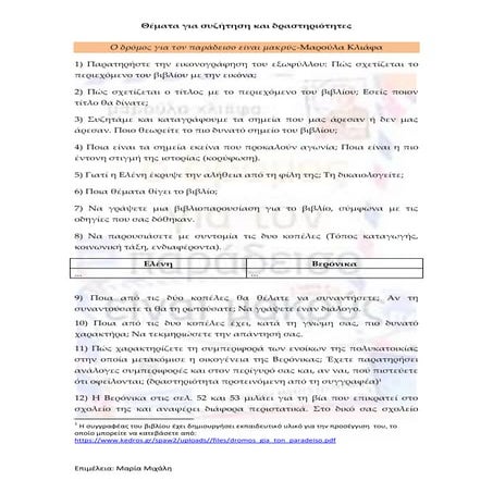 2η ενότητα α 26-108 | PDF