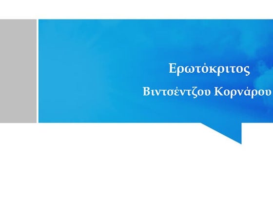 ΚΠΑ Γ' ΓΥΜΝΑΣΙΟΥ - ΚΕΦΑΛΑΙΟ 8 (ΠΟΛΙΤΕΥΜΑΤΑ - ΣΥΝΤΑΓΜΑ) | PDF