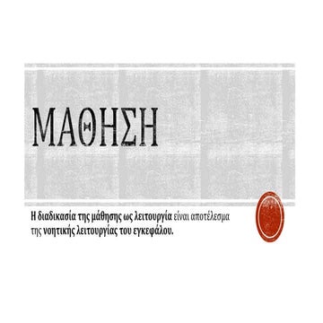 θεματα βιολογιας α γυμνασιου | DOCX