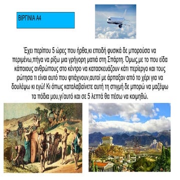 ΕΝΑ ΤΑΞΙΔΙ ΣΤΗΝ ΑΡΧΑΙΑ ΣΠΑΡΤΗ ΙΣΤΟΡΙΑ Α ΓΥΜΝΑΣΙΟΥ | PPTX
