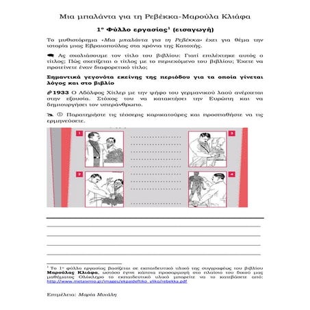 μια μπαλάντα για τη ρεβέκκα | PDF