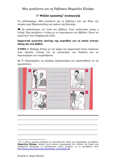 οι πιτσιρίκοι | PPT