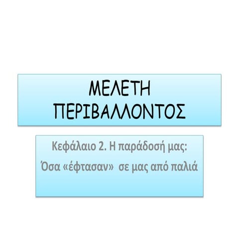 μυθοι θρυλοι εθιμα-Χρύσα Κοκορίκου | PPTX