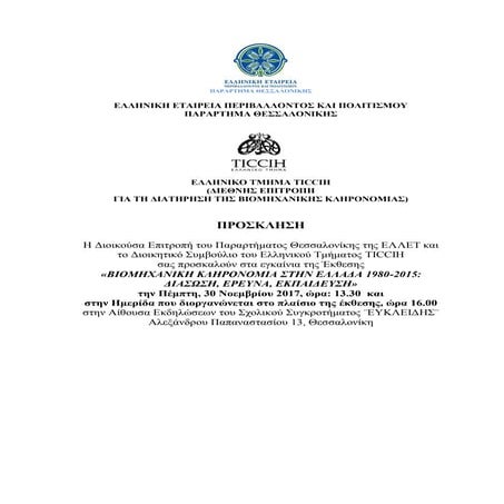 αίτηση συμμετοχής | DOC