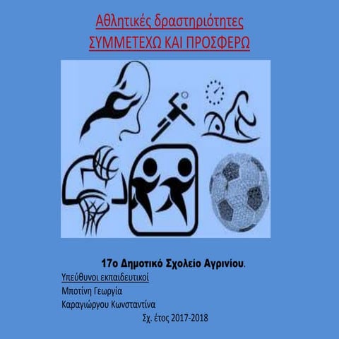 Αμπελόκηποι Αθήνας: Λευκός Αστήρ | DOCX