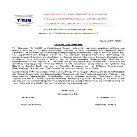 ευχαριστησιο μηνυμα | PDF