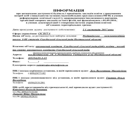 анкета | PDF