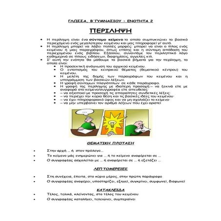 περιληψη Β | DOCX