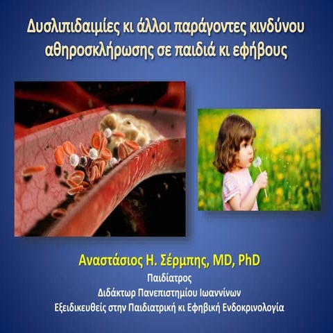 Δυσλιπιδαιμίες κι άλλοι παράγοντες κινδύνου αθηροσκλήρωσης σε παιδιά | PPTX